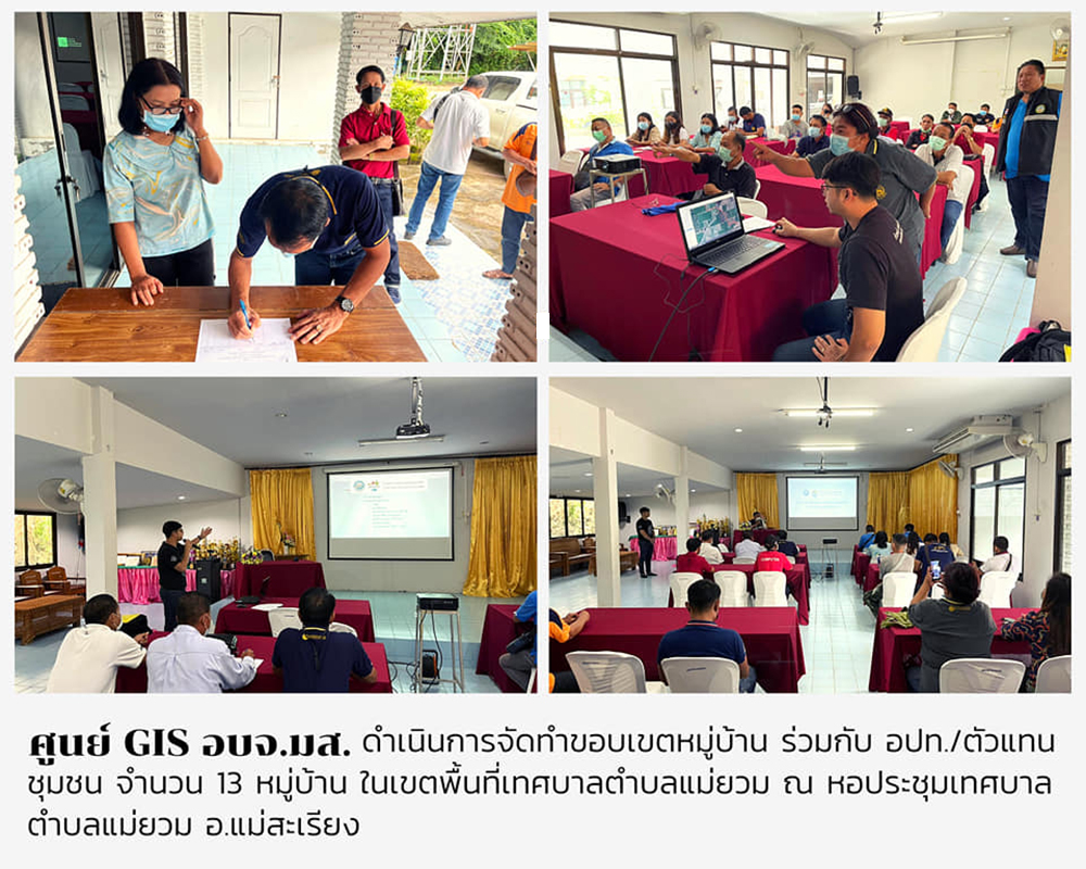 ศูนย์ GIS อบจ.แม่ฮ่องสอน ร่วมกับผู้นำชุมชน/ตัวแทนชุมชนและเจ้าหน้าที่องค์กรปกครองส่วนท้องถิ่น ...